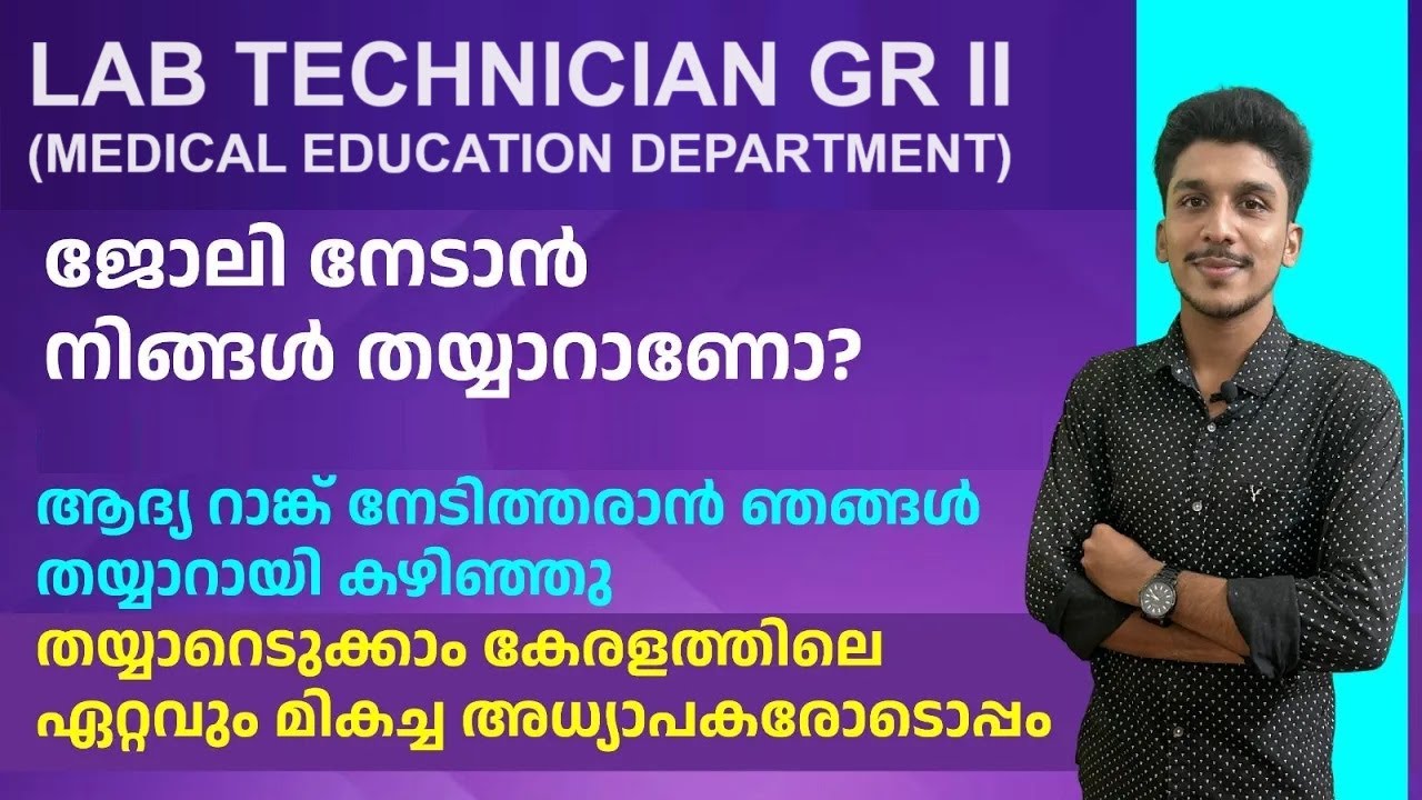 Medical laboratory technician | DME | Kerala PSC | NOTIFICATION | Coaching #mlt #dme #lab ...