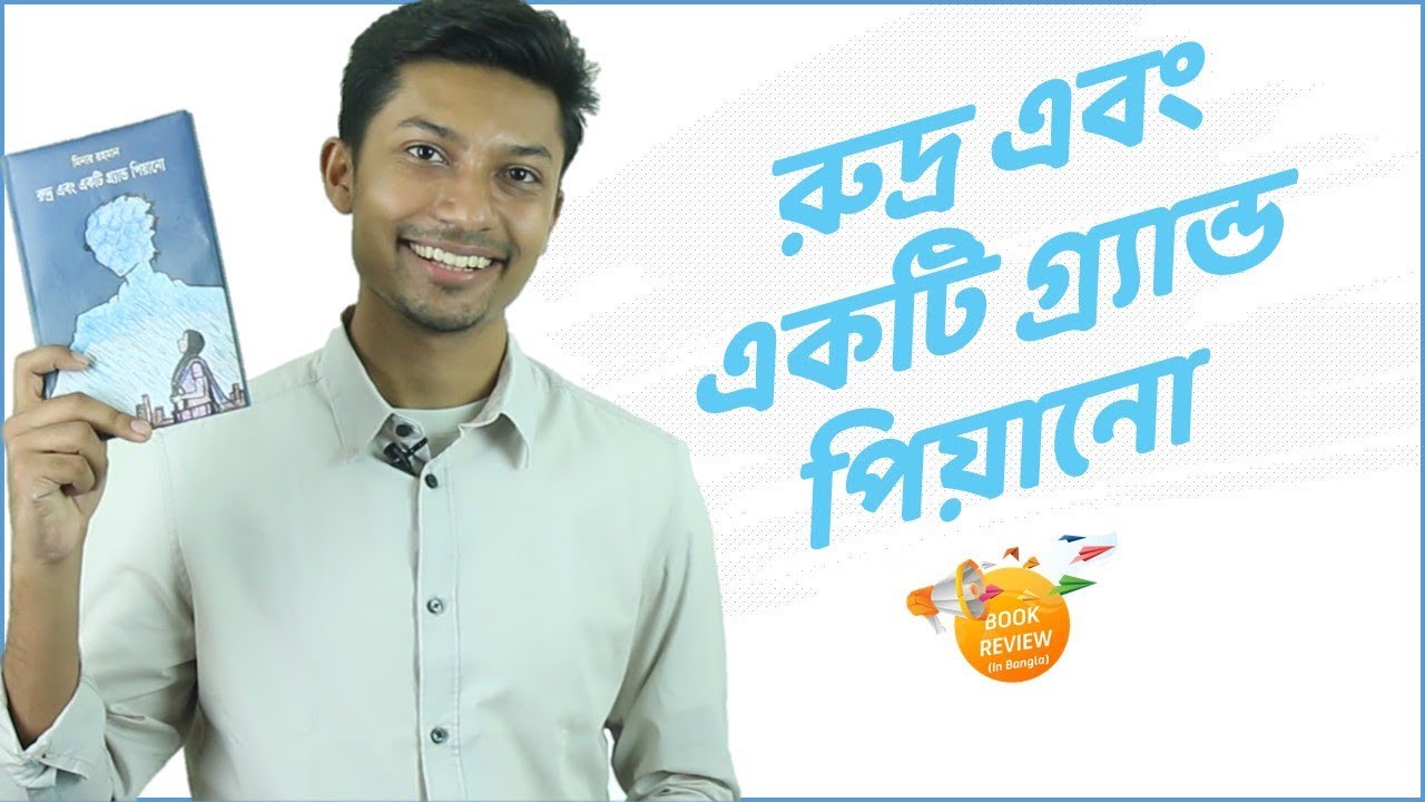 রুদ্র এবং একটি গ্র্যান্ড পিয়ানো 📚 মিনার রহমান। বাংলা উপন্যাস | Book ...