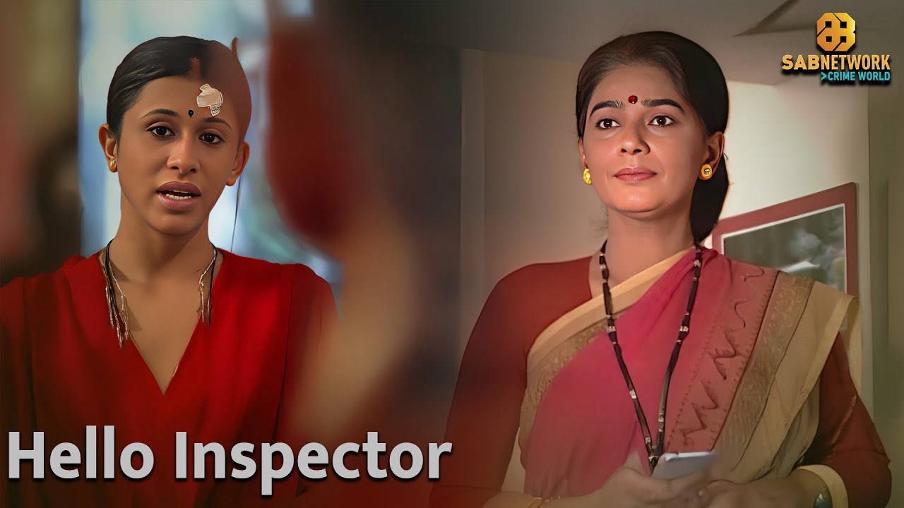 लड़की के अतीत से क्यों हुई दिक्कतें ? | Hello Inspector | हेल्लो ...