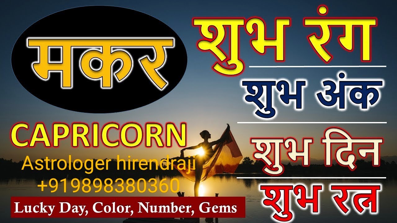 makar Rashi ke logo ka vyaktitva #मकर #makarrashi2023 #makarrashi # ...