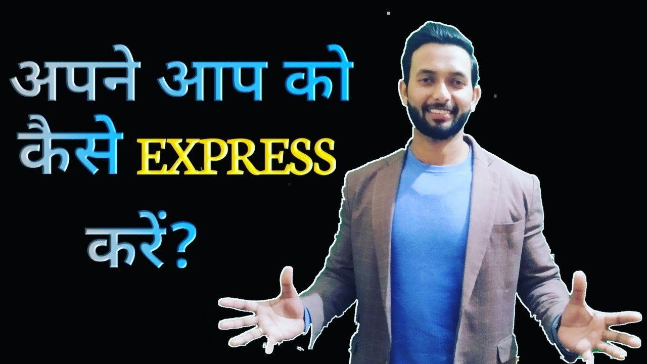 How to Express yourself & your ideas? ||personality development ...