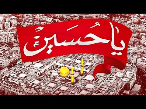 Kerbela ERBEİN - Huseyn Poyanfard