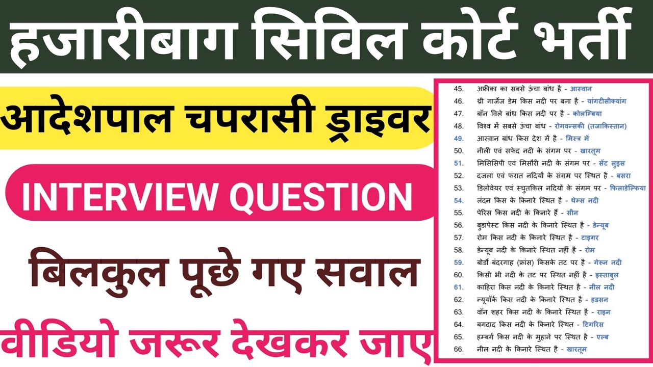 #hajaribag civil court interview question #hazaribagh civil court admit ...