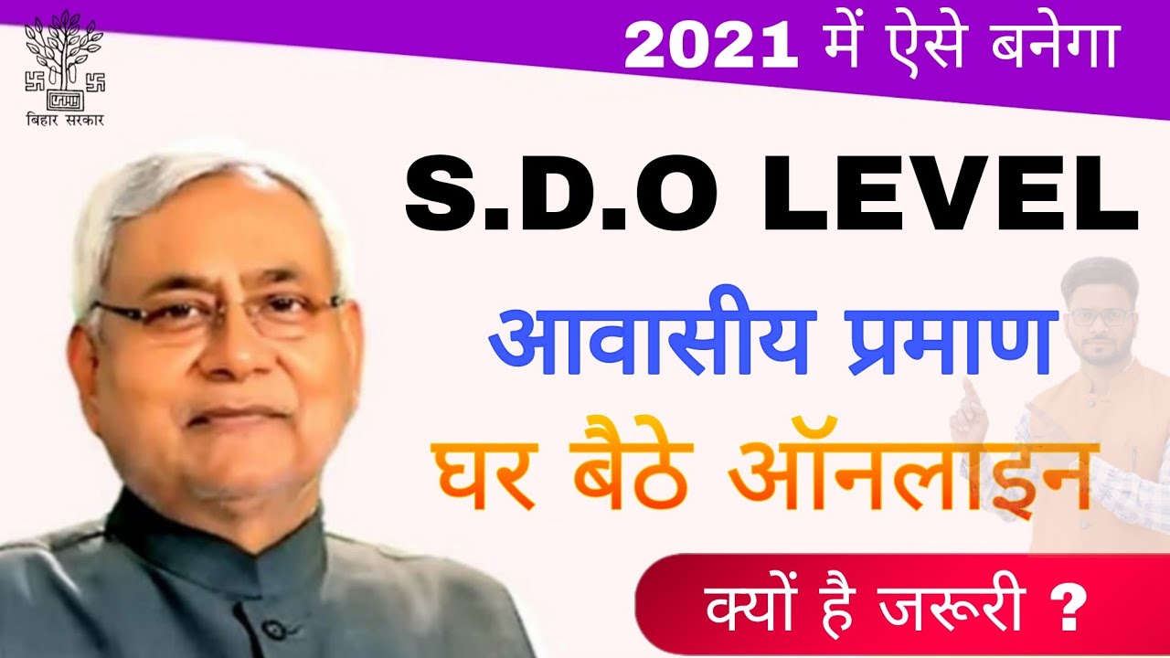 S D O Level Residence Certificate Online Apply s-d-o-level-residence-certificate-online-apply