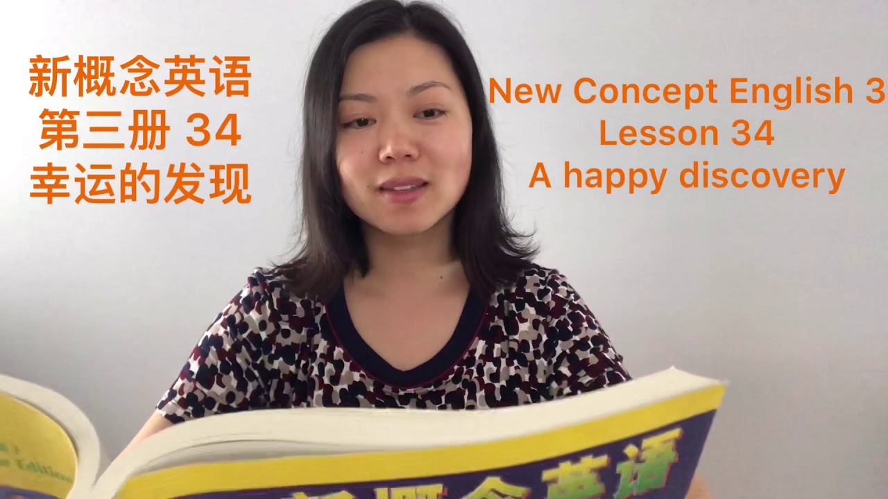 《新概念英语》第三册第34课朗读。New Concept English 3, Lesson 34: A happy discovery ...