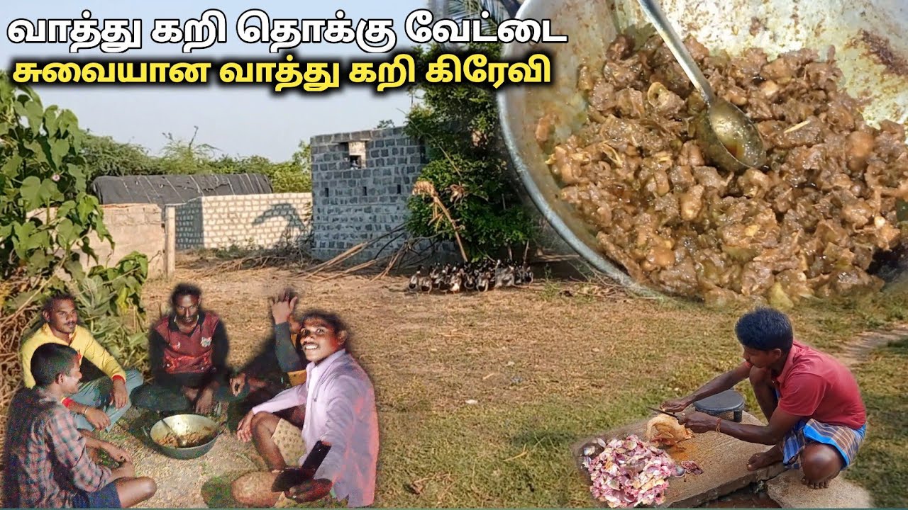 வாத்து கறி வேட்டை | vaathu fry| duck fry in tamil | duck recipe in ...