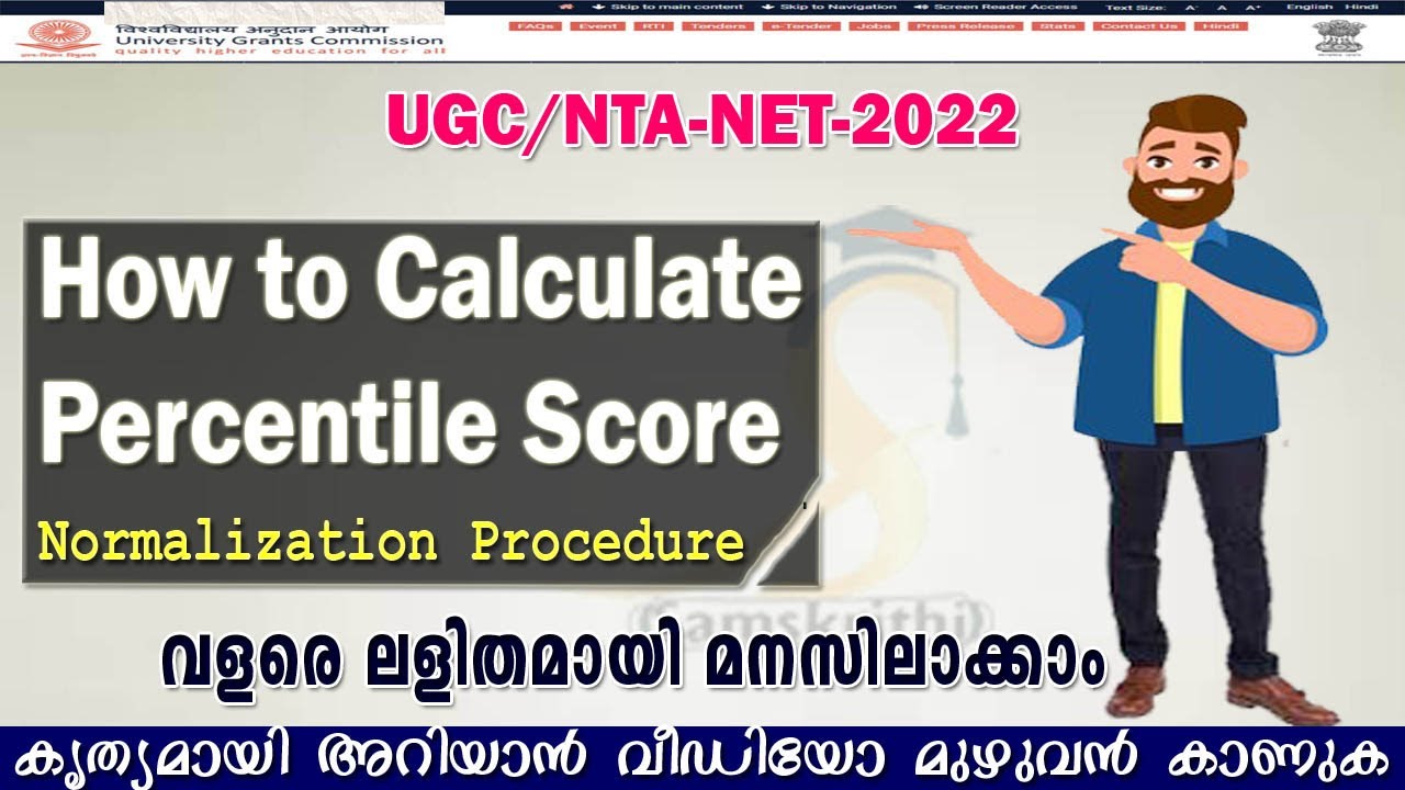 How To Calculate Percentile Score Details In Malayalam how-to-calculate-percentile-score-details-in-malayalam
