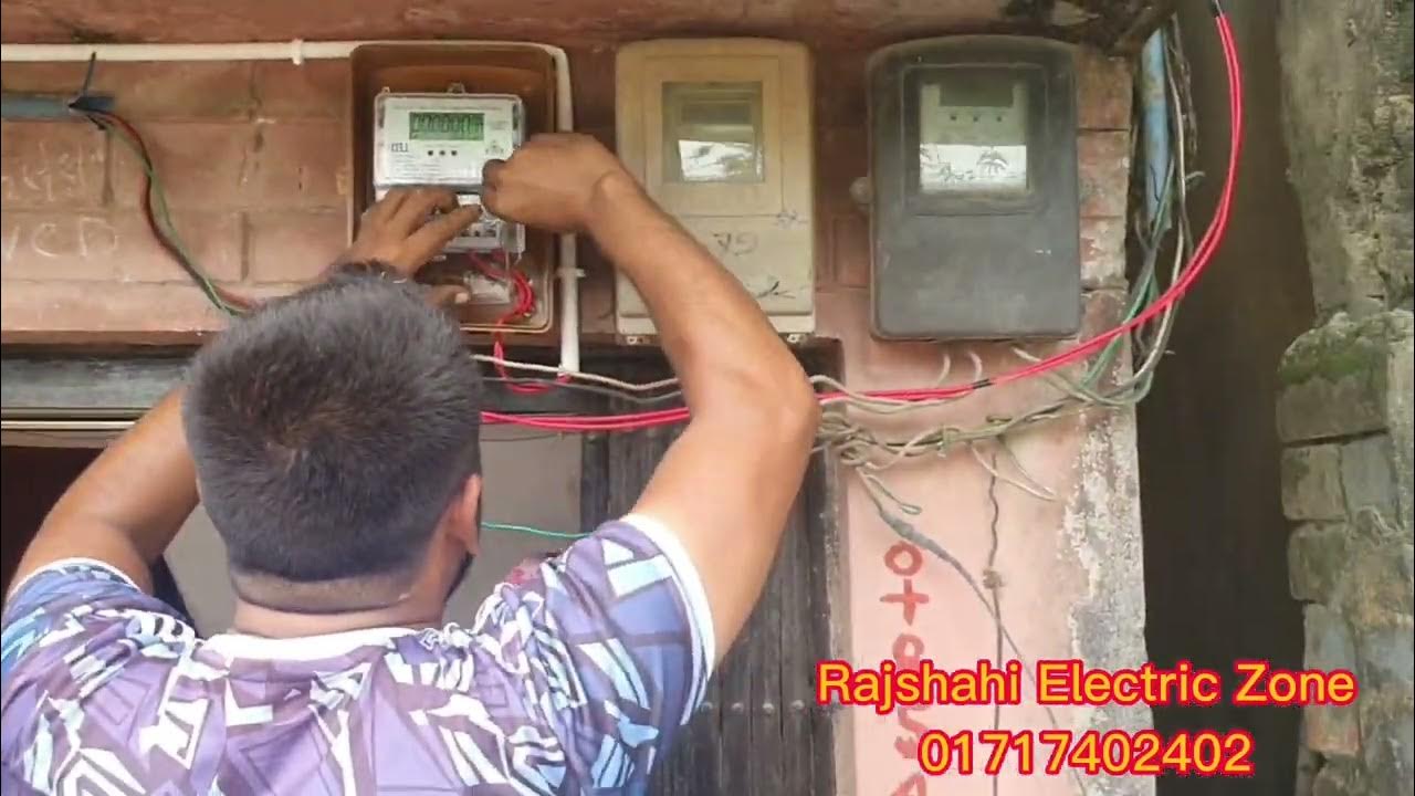 বৈদ্যুতিক নতুন মিটার সংযোগ করার ভিডিও || New Electric Meter Connection Video - YouTube