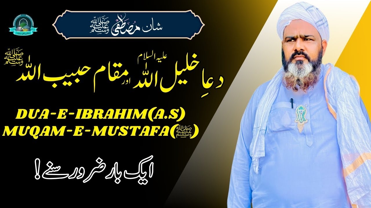Dua e Ibrahim (A.S) & Shaan e Mustafa (ﷺ) | A Divine Connection - YouTube