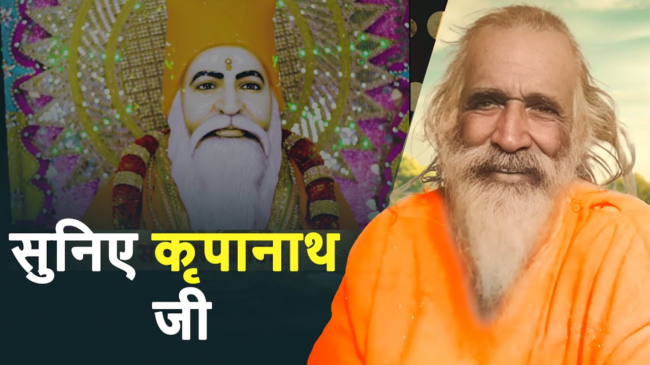 सुनिए कृपा नाथ जी || Bhajan Satguru Swami Sarvanand Ji Maharaj ...
