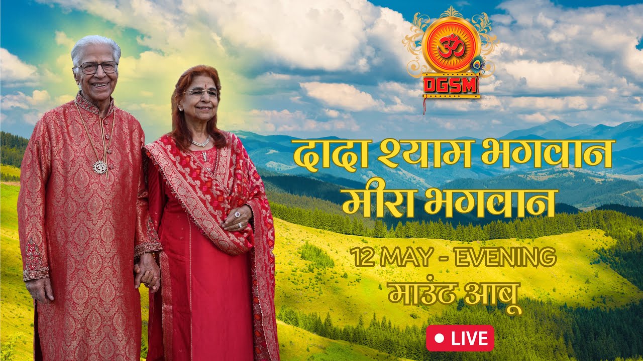 12 May Evening - Dada Shyam Bhagwan - Meera Bhagwan (Mount Abu) @DGSM ...