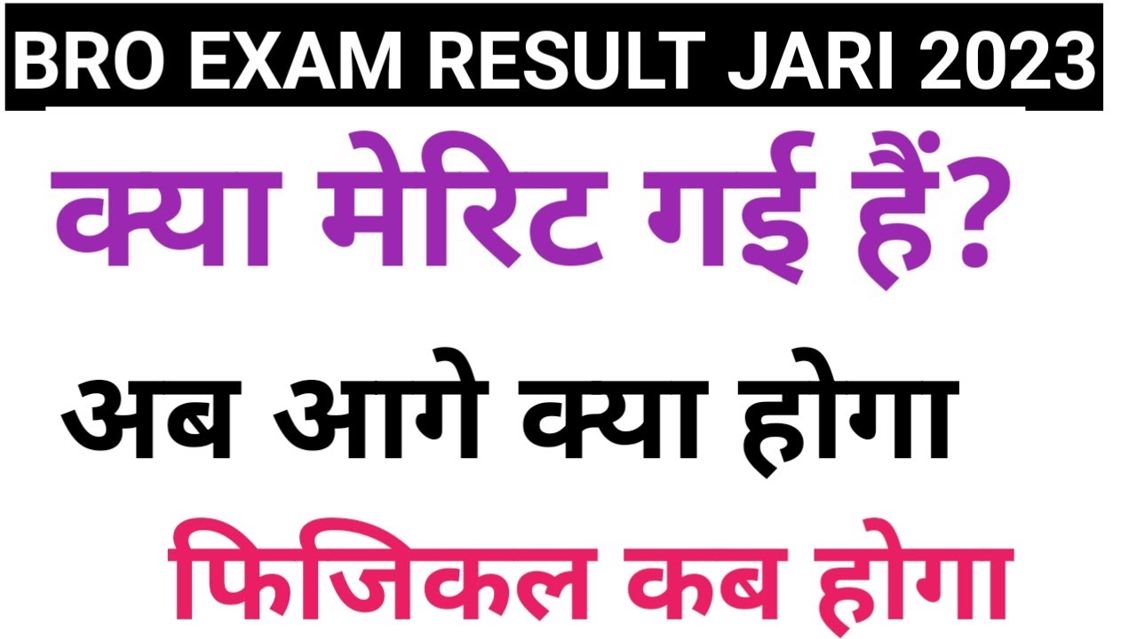 BRO Exam Result update !! Bro एग्जाम रिजल्ट जारी।। BRo एग्जाम रिजल्ट ...