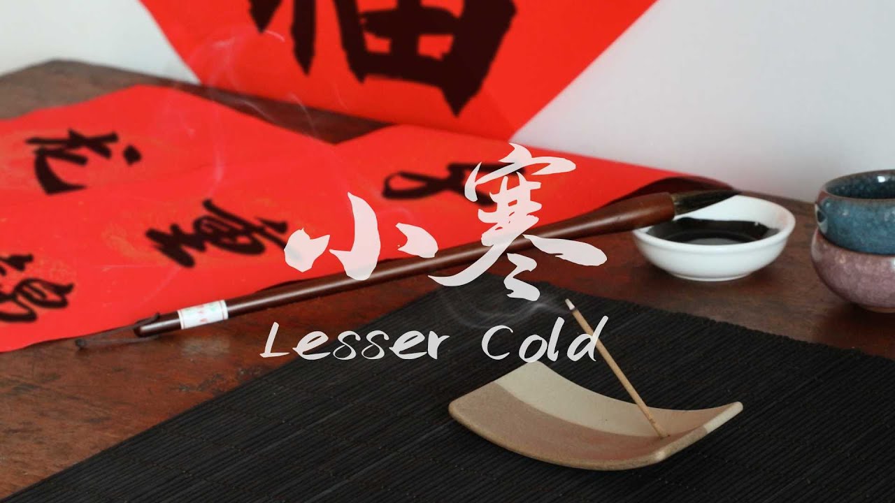 小寒 Lesser Cold丨边写春联边焚一炷香 - YouTube