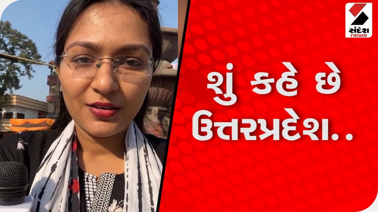 UP Election ને લઈને શું કહે છે Uttarpradesh જુઓ Devanshi Joshi સાથે ...