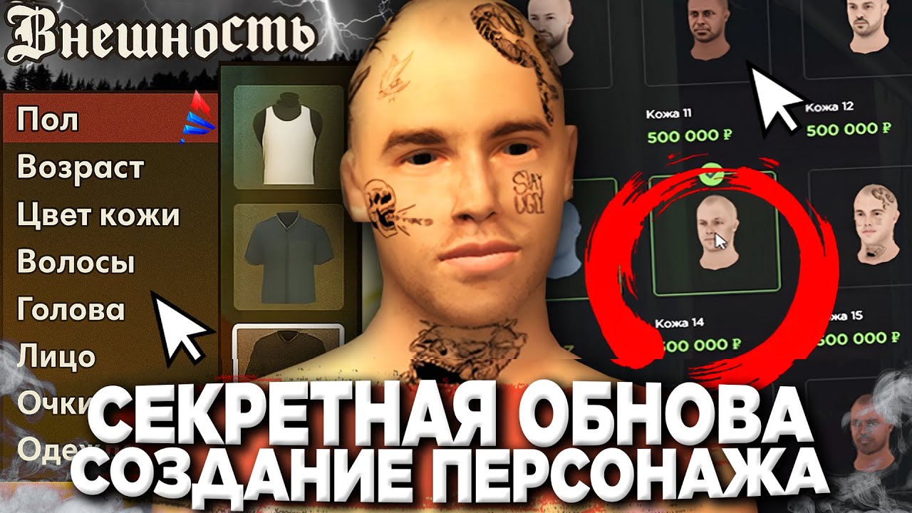 ОБНОВА на АРИЗОНА РП - СОЗДАНИЕ ВНЕШНОСТИ ПЕРСОНАЖА 😨 ЗАБЫТАЯ ОБНОВА на ...