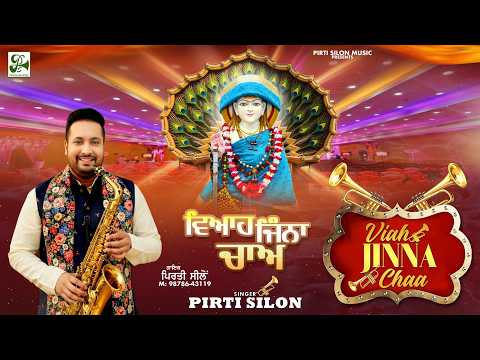 Viah Jinna Chaa | Pirti Silon | Baba Balaknath Ji Superhit Bhajan| New Bhajan Balaknath 2026