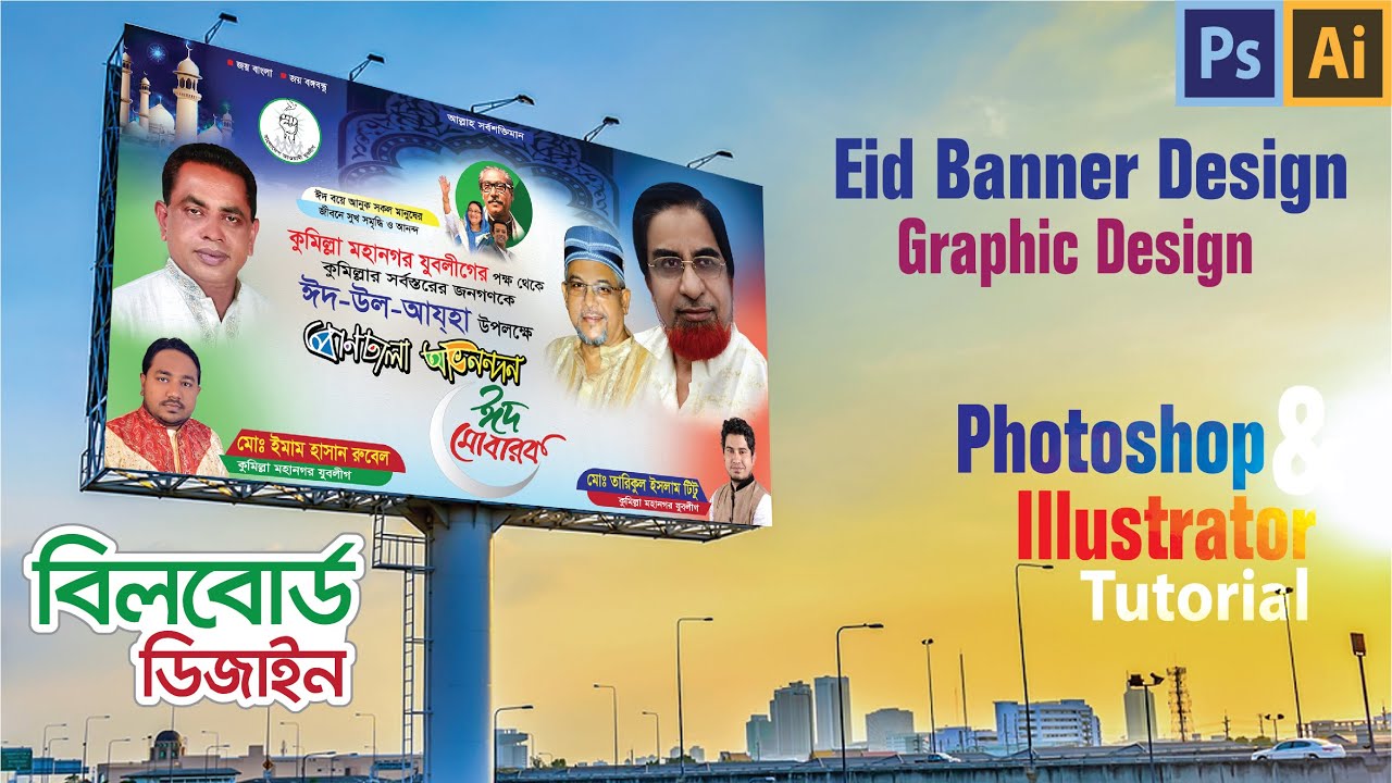 Graphic Design । Photoshop Tutorial Make Background । Eid Banner Design ...