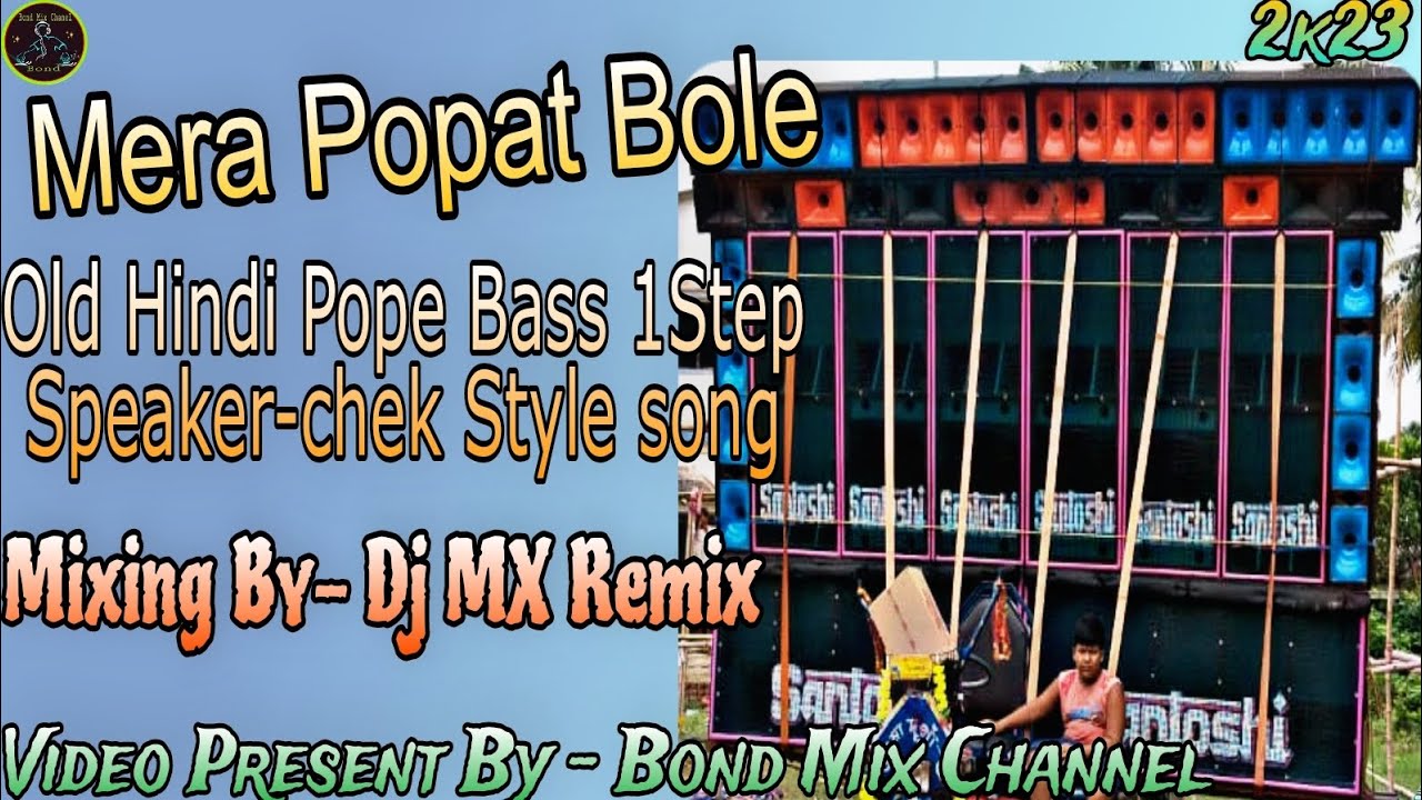 Mera Popat Bole Old Hindi Pope Bass 1step Speaker-chek Style song Dj Mx ...