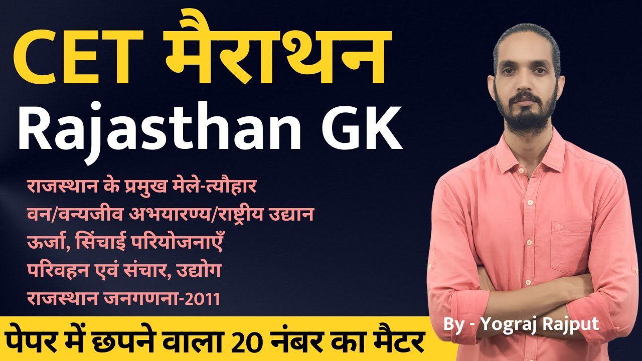 Rajasthan CET 2024 | Rajasthan GK | Rajasthan Geography @rajnitiexpert ...
