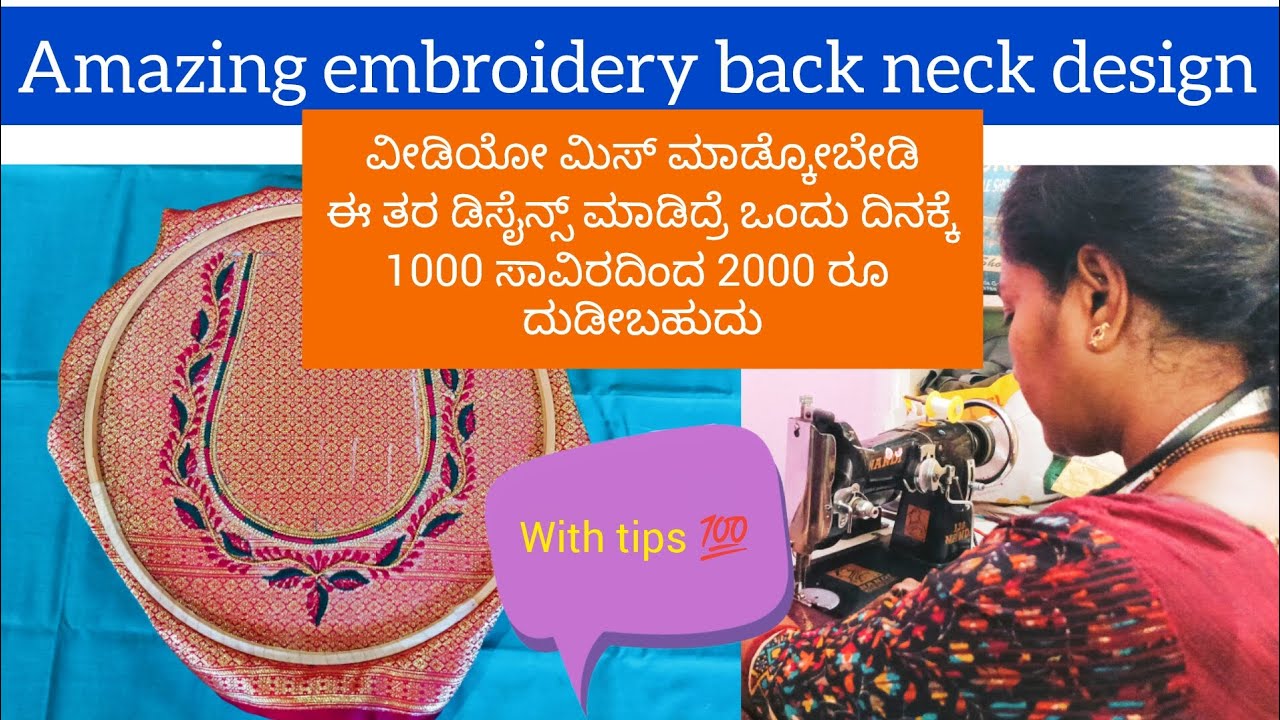 Amazing embroidery back neck design ಈ ತರಡಿಸೈನ್ಸ್ ಮಾಡಿ ದಿನಕ್ಕೆ 1000 ...
