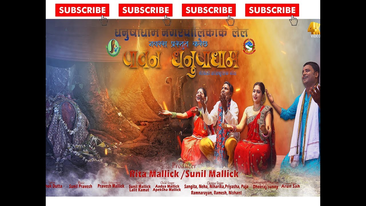 Pawan Dhanusha Dham IOfficial Video I Sunil Mallick I Pravesh Mallick ...