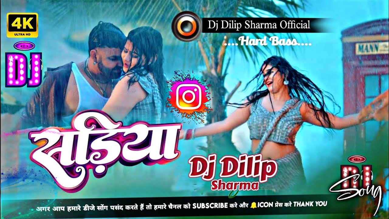 sadiya dj song hard bass mix 2024 सड़िया #Sadiya pawan singh dj sadiya ...