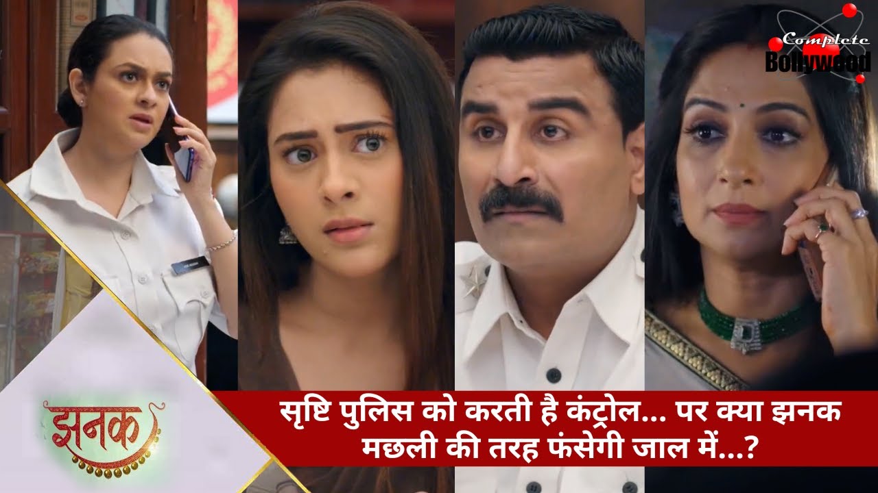 TV Serial | Jhanak | सृष्टि पुलिस को करती है कंट्रोल... पर क्या झनक ...