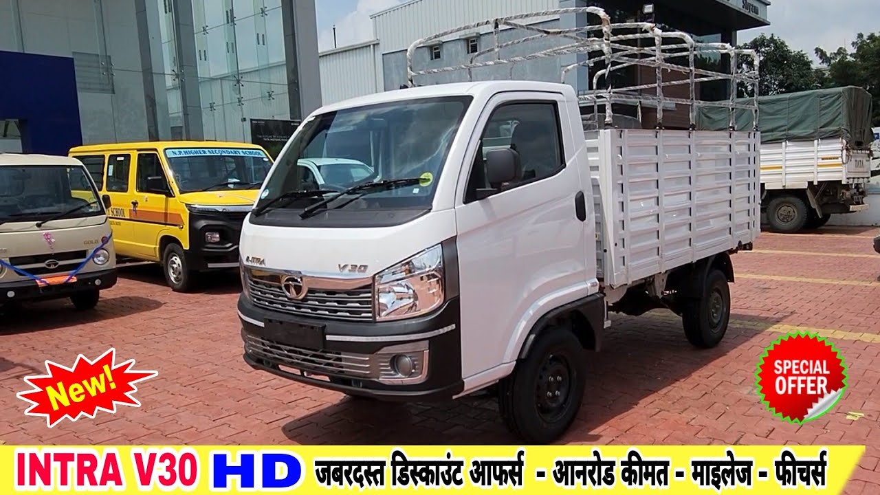 Tata Intra V30 HD 💥 On Road Price Mileage Specifications Review | Intra ...
