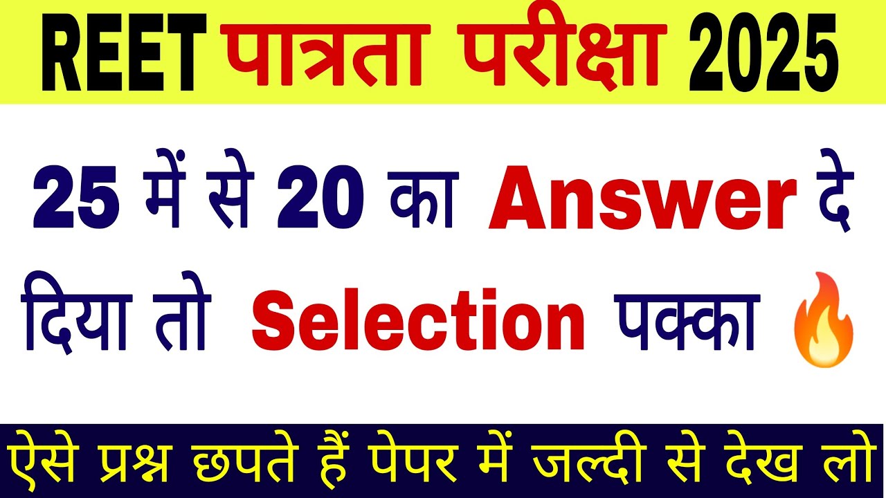 35# REET Model Paper 2025/Reet Rajasthan Gk 2025/Reet importantQuestion ...