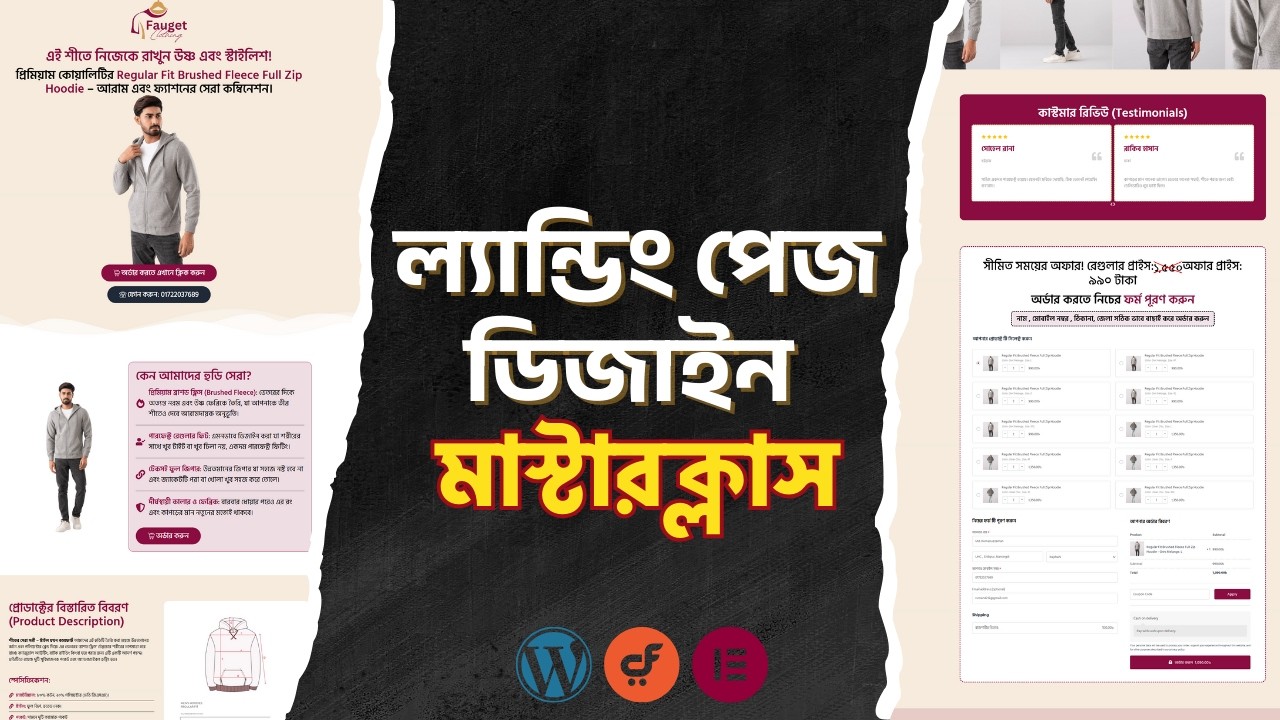 WordPress দিয়ে One Page Checkout Landing Page তৈরি করুন | How to ...