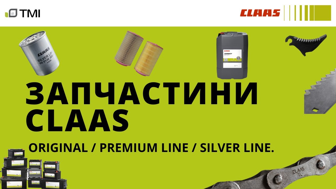 Поради спеціаліста! Запчастини для техніки CLAAS. ORIGINAL / PREMIUM LINE / SILVER LINE. - YouTube