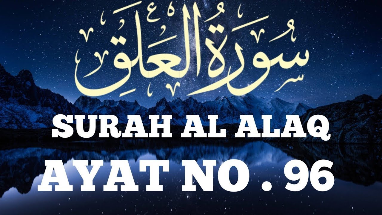Surah Al Alaq স র আল আল ক ত ল ওয ত