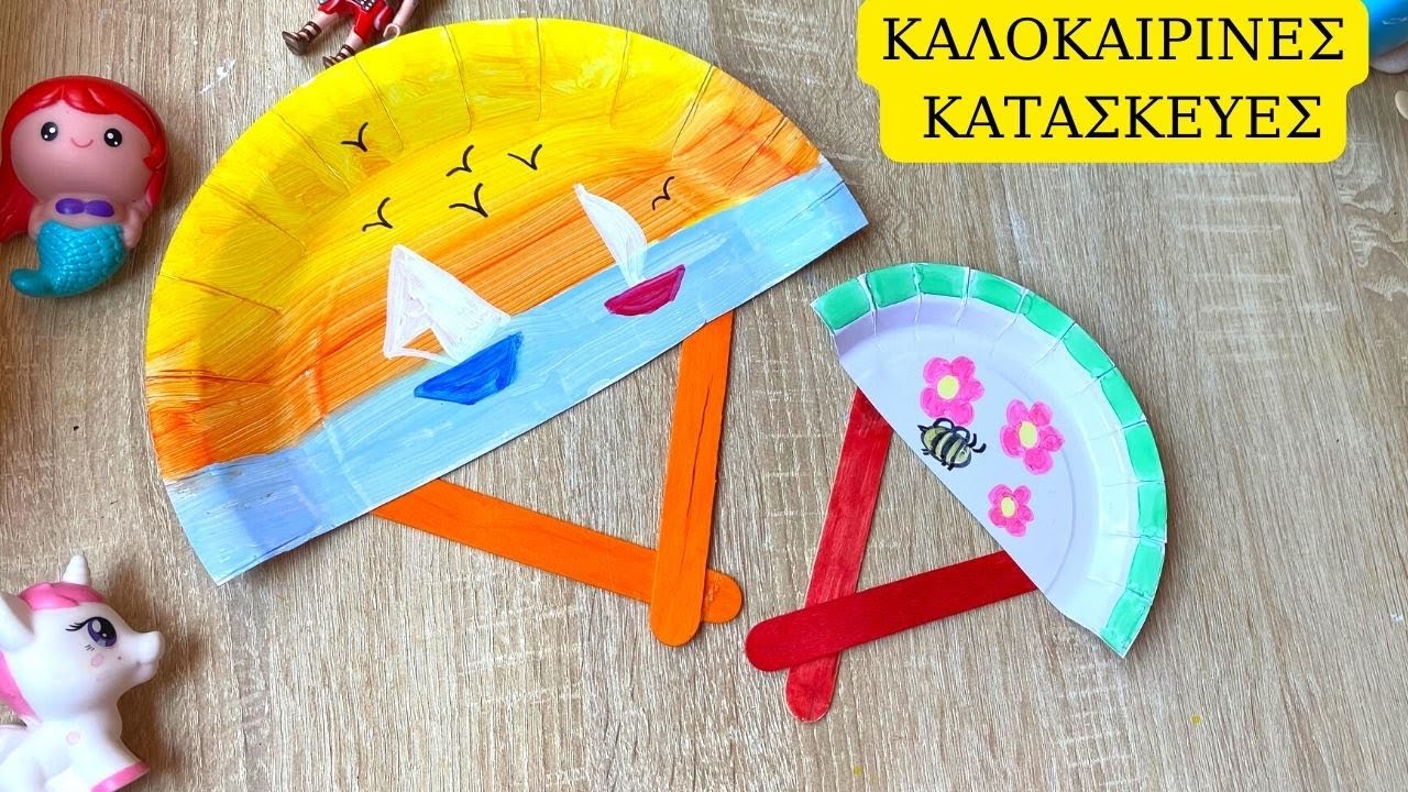 Eύκολη κατασκευή βεντάλιας Βήμα βήμα / Νηπιαγωγείο- Δημοτικό ...