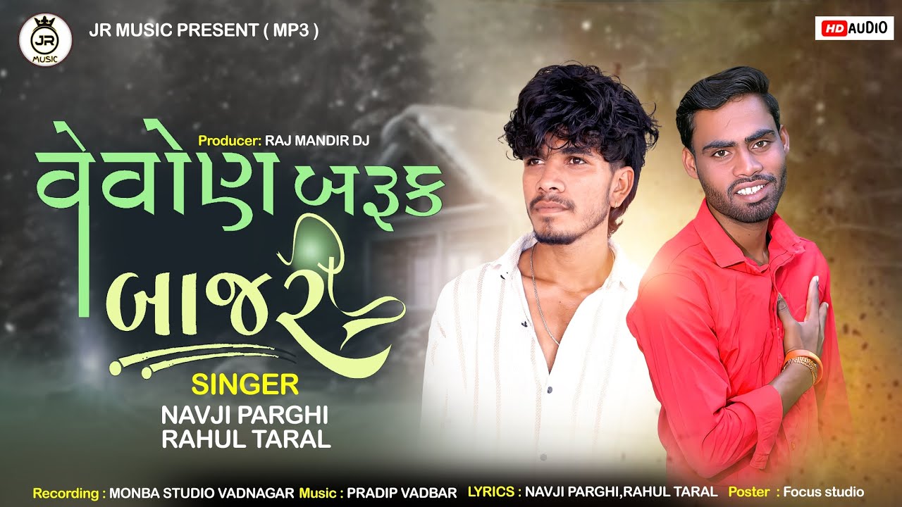 VEVAN BARUK BAJRI | NAVJI PARGHI |RAHUL TARAL | GUJRATI NEW TIMLI SONG ...