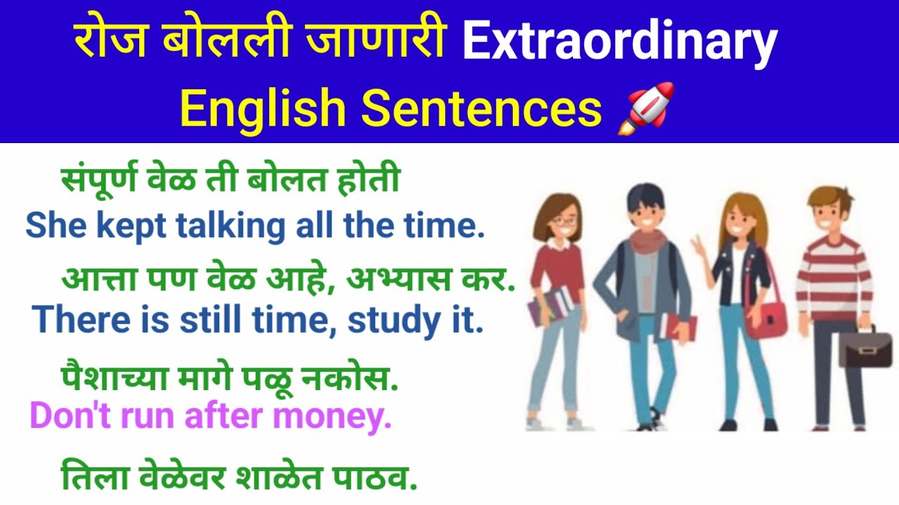 रोज बोलली जाणारी extraordinary English sentences |English speaking ...