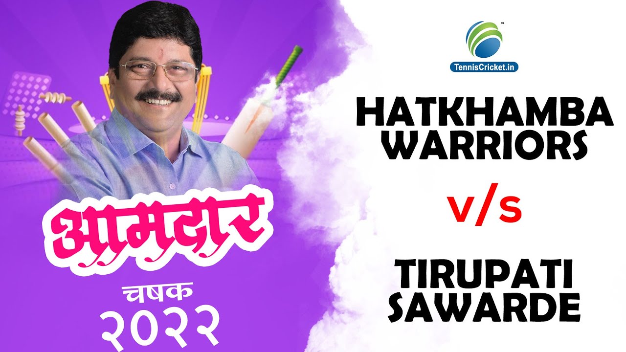 Hatkhamba Warriors v/s Tirupati Sawarde || Aamdar Chashak 2022, Sawarde ...