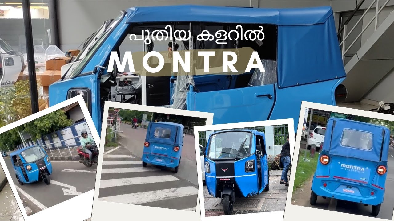പുതിയ കളറിൽ montra sooper electric auto rickshaw - YouTube
