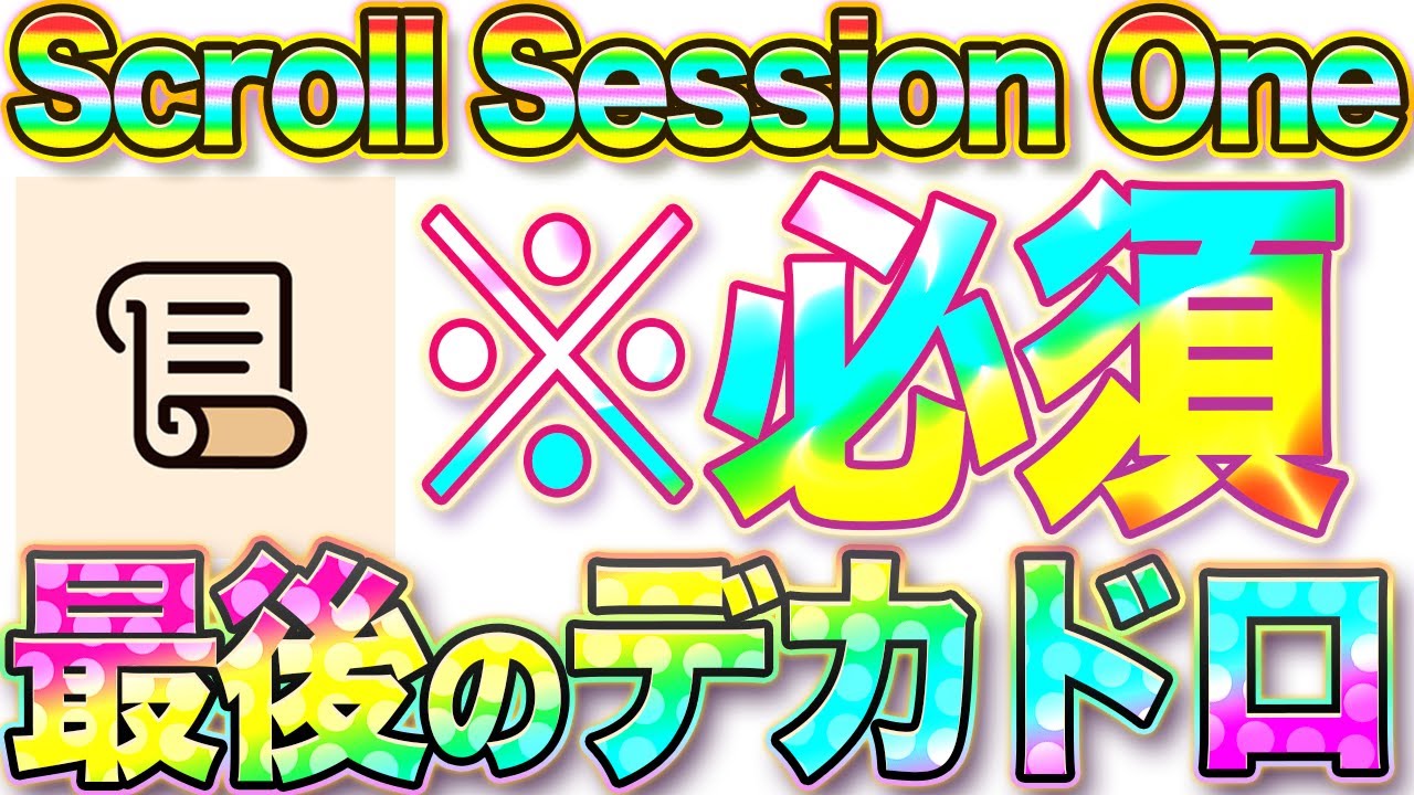 【必須】最後のデカドロscroll Session One開始！【仮想通貨】【エアドロップ】【エアドロ】 - YouTube