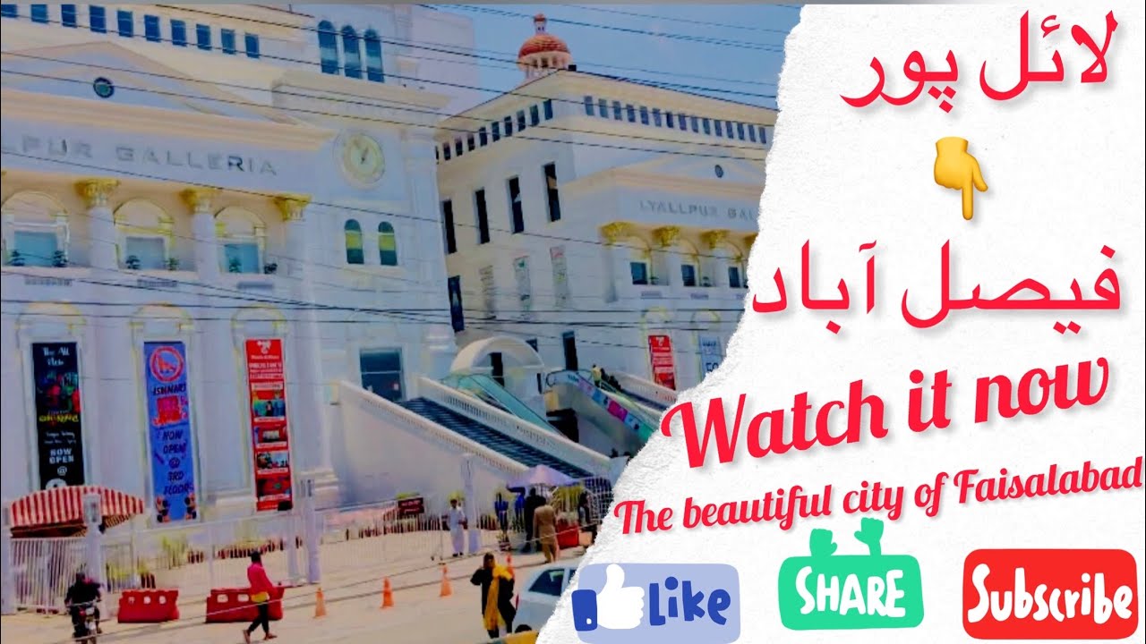 Faislabad Lyallpur Galleria most beautiful place 🇵🇰🔥😎 Manchester of ...