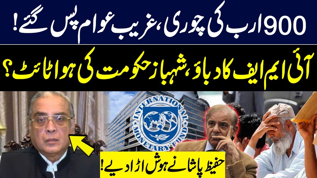Watch: IMF Big Demand From Government | Hafeez Pasha Ring Alarming ...