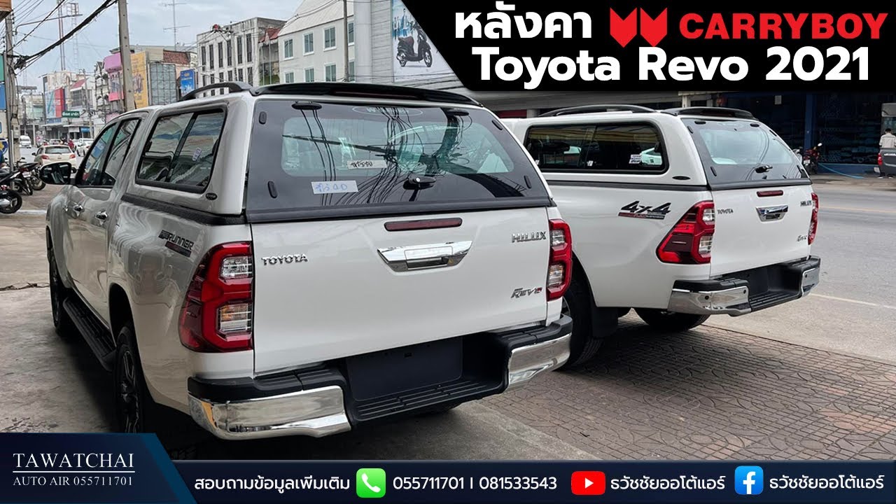หลังคาแครี่บอย รีโว่ 2021 - รีวิวหลังคา Carryboy บนรถ Toyota Revo 2021 ...