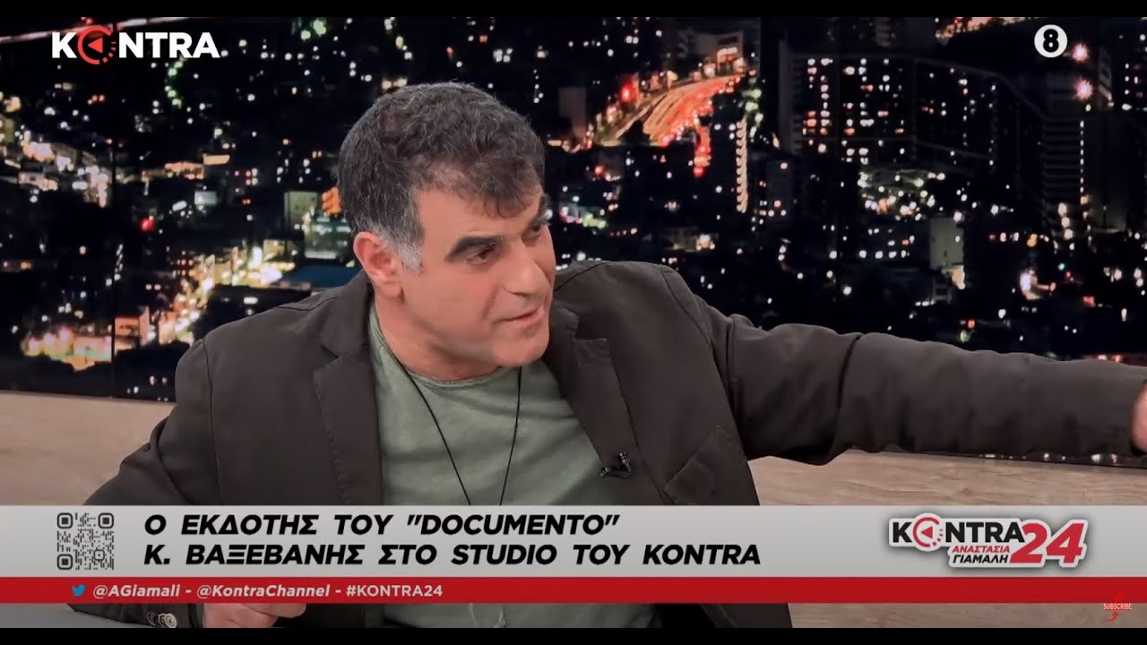 Κώστας Βαξεβάνης στο Kontra για Καλογρίτσα, Παρακολουθήσεις και ...