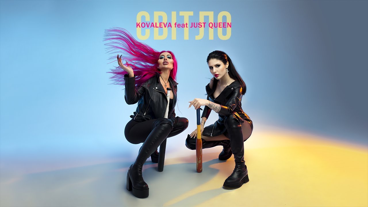 KOVALEVA feat JUST QUEEN - Світло (INTRO) - YouTube