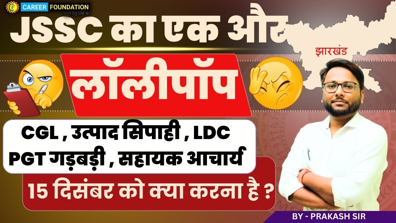 JSSC EXAM DATE | JSSC PROTEST | JSSC EXCISE CONSTABLE | PGT result | 15 ...