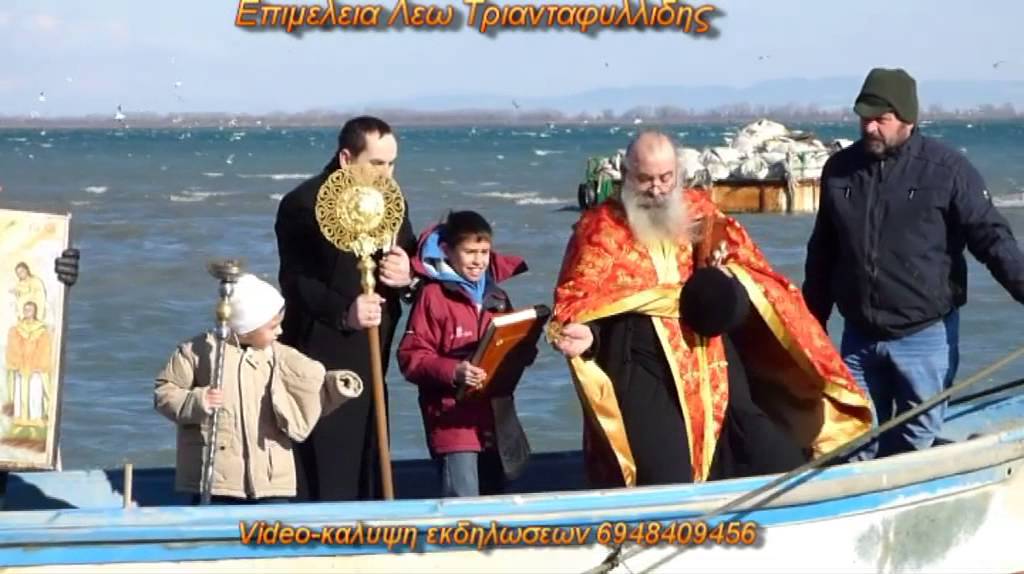 Θεοφανεια Μεθωνη Πιεριας 2015 1 - YouTube