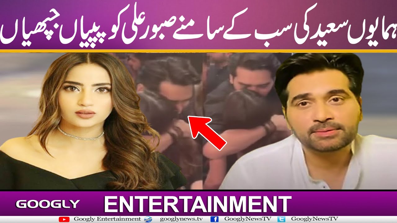 Humayon Saeed Kei Sab Kai Samnay Saboor Ali Ko Pappian Jhappian ...
