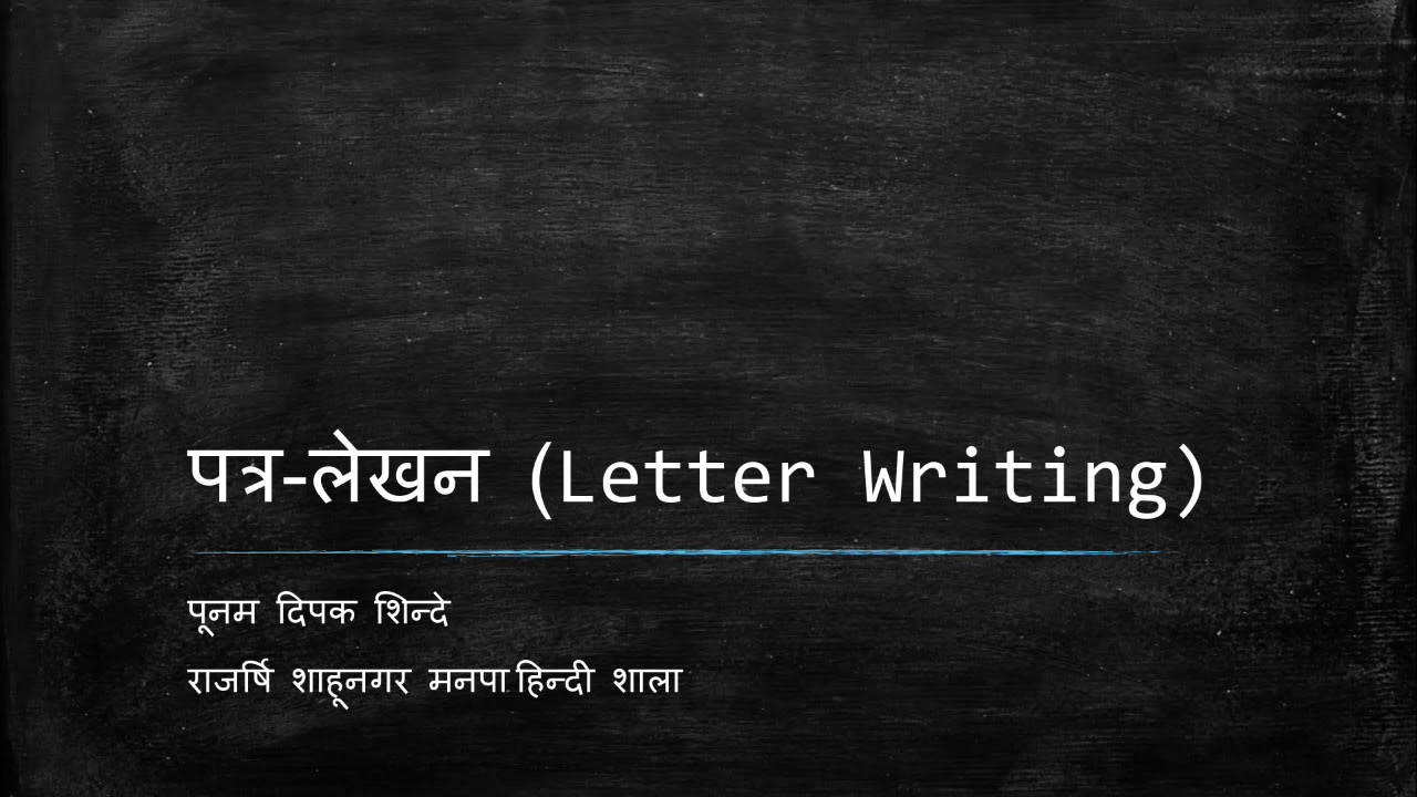 Poonam shinde पत्र- लेखन Letter Writing - YouTube