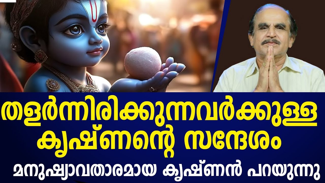 ശ്രീകൃഷ്ണസന്ദേശം |Dr n gopalakrishnan - YouTube
