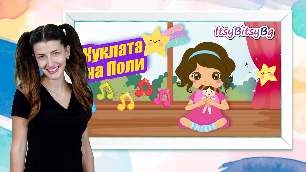 Куклата на Поли - детска песен с жестов превод | Bulgarian Sign ...