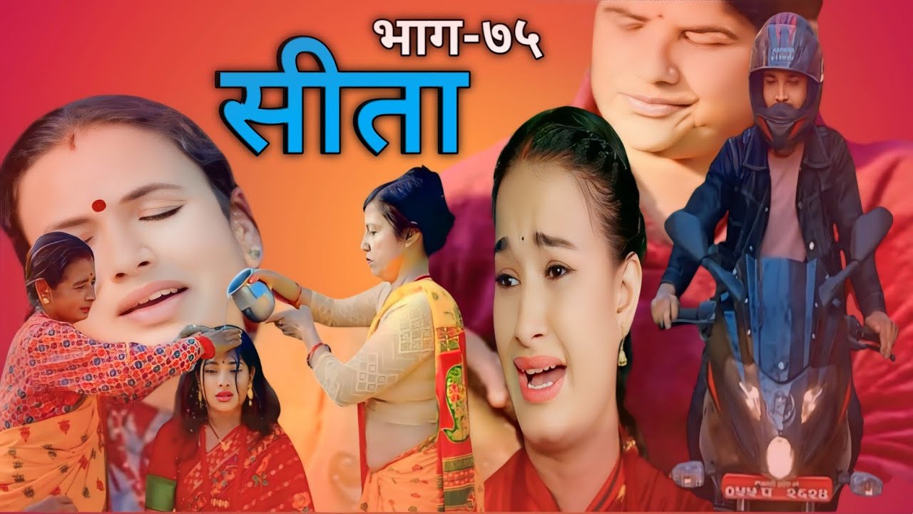 Sita Episode 75|सीता भाग ७५|Sita Serial|Nepali Serial Review - YouTube